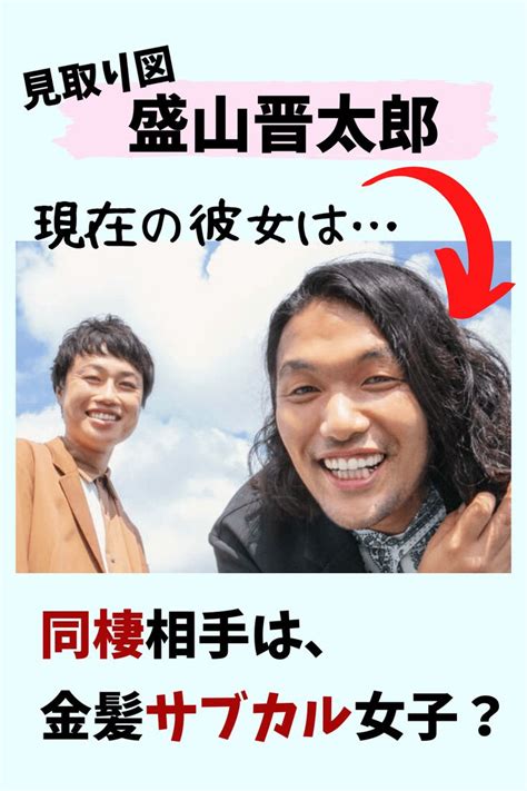 見取り図盛山の現在の彼女は？同棲相手が金髪サブカル系で結婚する？歴代彼女エピソードまとめ Movie Posters Moriyama