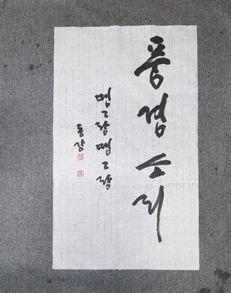 서예붓글씨서각 손글씨 네이버 블로그