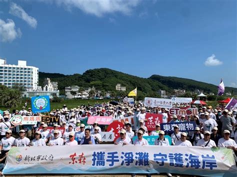 新北向海致敬 「國際淨灘日」號召3800人清淨北海岸 台灣焦點與掌故