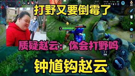打野又要倒霉了，鐘馗鉤趙云，質疑趙云：你會打野嗎 Youtube