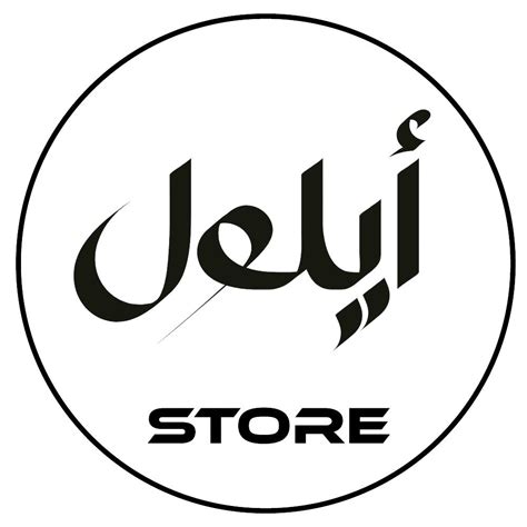 Aylol Store متجر ايلول