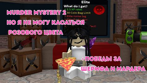 ММ2 НО Я НЕ МОГУ КАСАТЬСЯ РОЗОВОГО ЦВЕТА Mm2 Roblox Youtube