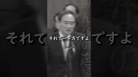 Short【ガースー】天下りは許さない【国会質問】【切り抜き】【菅義偉官房長官】 News Wacoca Japan People