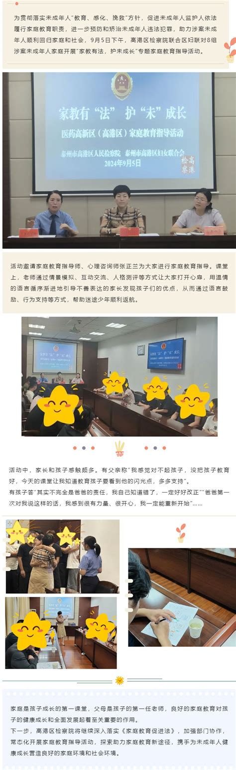 “我感到很有力量” 泰州市高港区检察院“亲子课堂”护航迷途少年成长江苏检察网