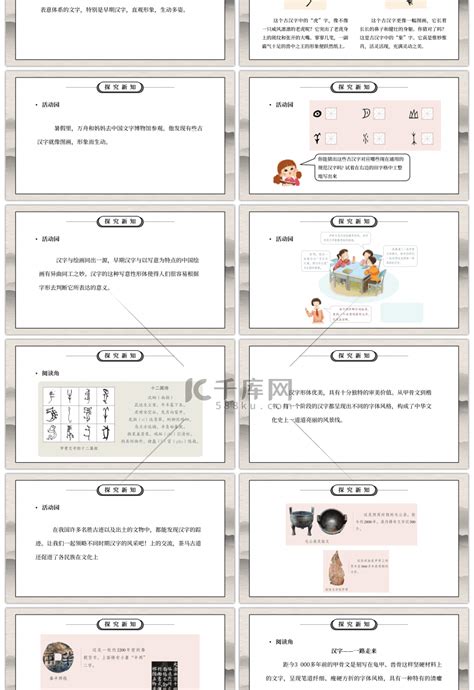 部编版五年级道德与法治上册第四单元《骄人祖先灿烂文化 美丽文字民族瑰宝》第一课时ppt课件ppt模板免费下载 Ppt模板 千库网