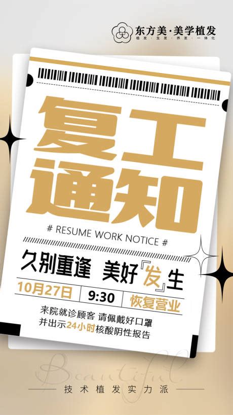 复工开工开放海报ai广告设计素材海报模板免费下载 享设计