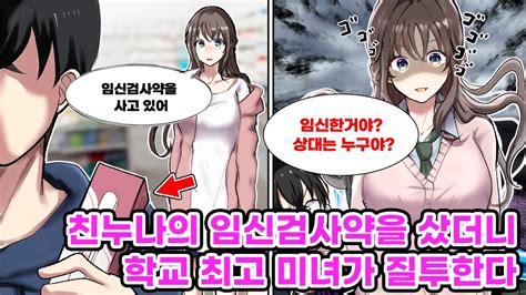 학교 최고 미소녀는 오타쿠인 나에게도 상냥하다 하지만 누나에게 부탁받은 임신검사약을 사는 모습을 목격하자 다음날부터 그녀의