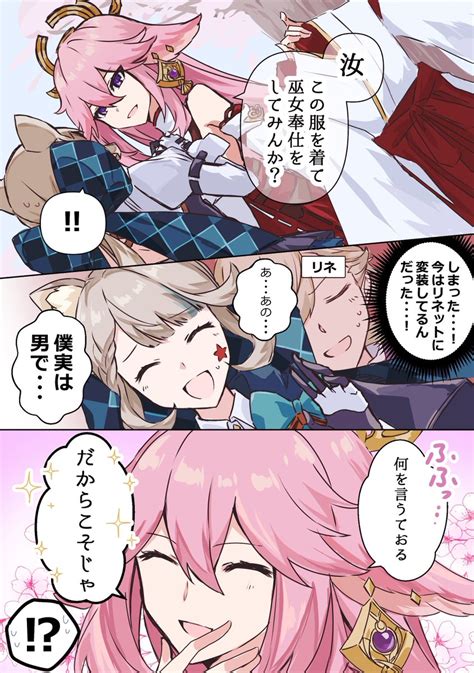 八重神子 genshinimpact 八重神子さんとリネくん 緑花の漫画