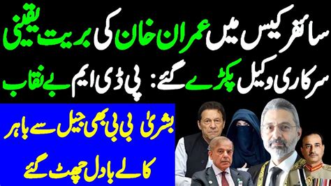Imran Khans Release Confirmed In Cypher Case Pdms Lawyers Exposed