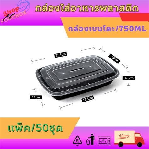 กล่องใส่อาหารเหลี่ยม ขนาด 750ml 1000ml แพ็ค 50ใบ สามารถเข้าไมโครเวฟได้ กล่อง ฝา สีดำ