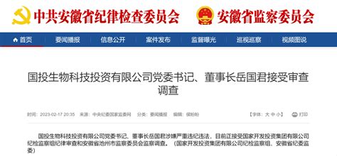 突发！涉嫌严重违纪违法，博士被查！国家黑龙江生物