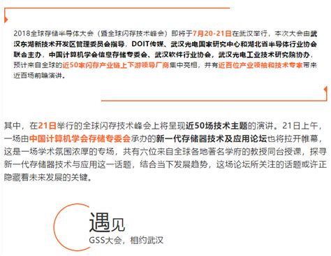 来新一代存储器技术与应用论坛，打开闪存新“视界” Doit