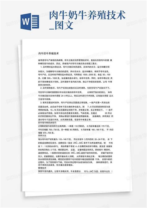 肉牛奶牛养殖技术图文word模板下载编号qbgnewvr熊猫办公