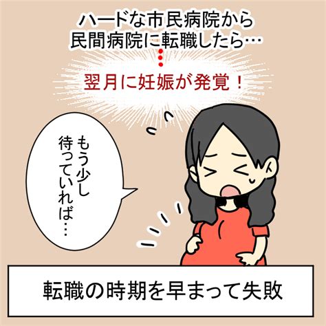 看護師転職で失敗しないために！転職の成功談・失敗談を紹介！