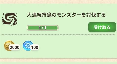 【モンハンnow】今回のミッションの大狩猟連続って何回ぐらいやらないといけないんだ？？？ モンハンnowまとめ速報