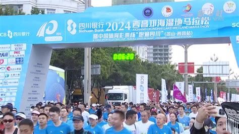 西昌邛海湿地马拉松鸣枪起跑凤凰网视频凤凰网