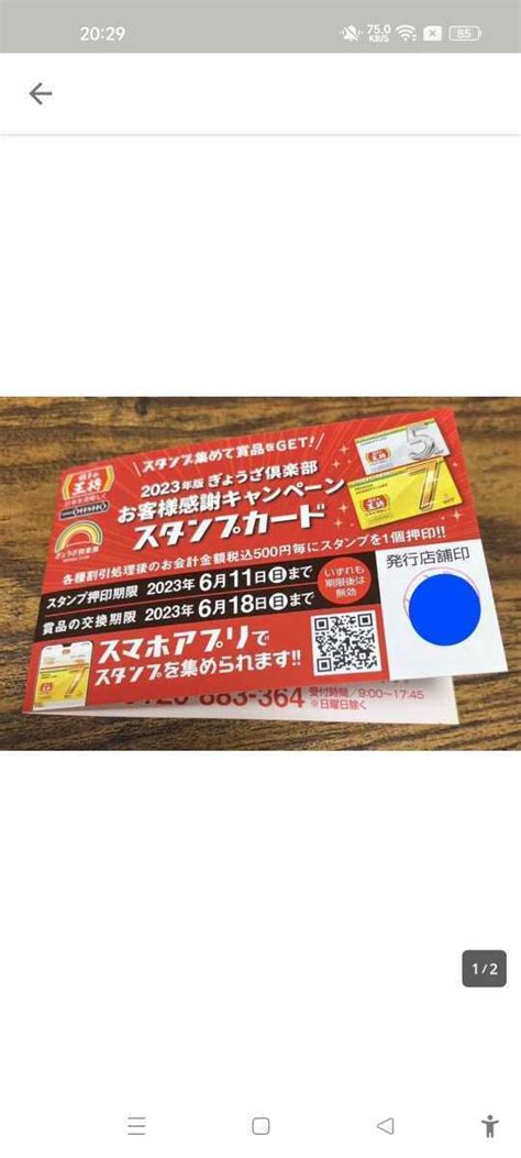 Yahooオークション 餃子の王将 スタンプカード 25個押印