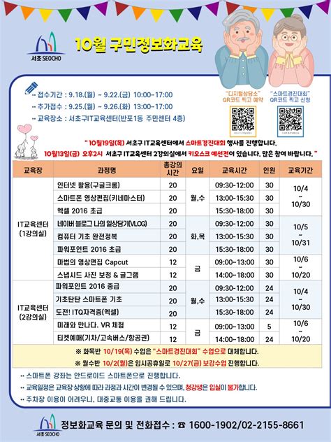 2023년 10월 서초구 어르신 정보화교육 일정 한컴캠퍼스