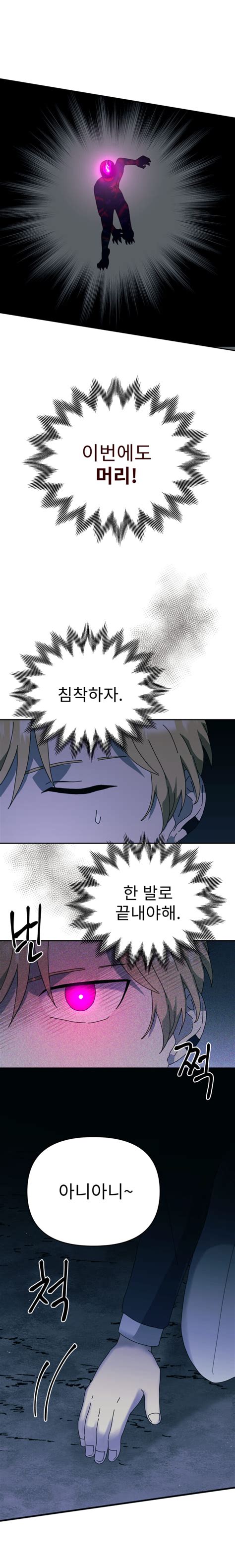 뱀파이어의 연금술 6화 호문쿨루스 창작만화