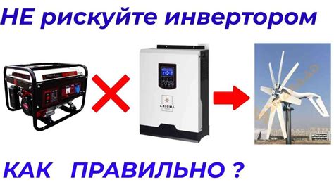 Гибридный инвертор +генератор. Как использовать? Альтернатива есть ...