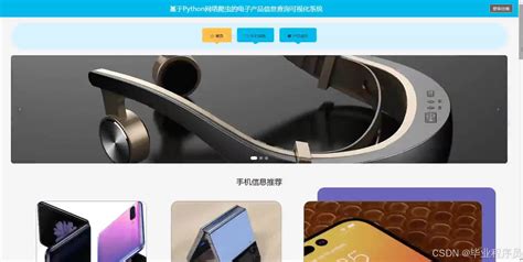 大数据毕业设计基于python网络爬虫的电子产品信息查询可视化系统设计和实现 Csdn博客