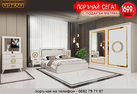 Мебели АРЕНА 💝 Спален комплект Хелиос 💝 🛒 На цена 1949 лв 💗 Спален