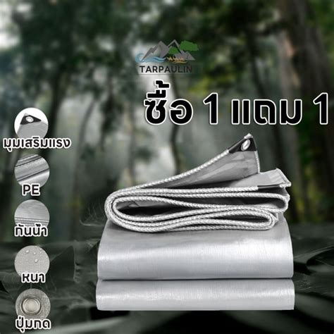 【ซื้อ 1 แถม 1】ผ้าใบกันแดดฝน ผ้าใบกันน้ำ ผ้าใบพลาสติก Pe มีตาไก่ ขนาด