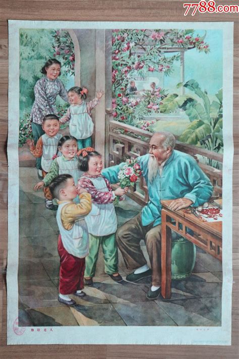 尊敬老人（稀缺！天津1960年，吴少云画，前些年从学院图书馆流出来的，97品）年画宣传画收藏部落【7788收藏收藏热线】
