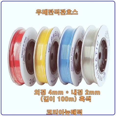 우레탄 직관호스 외경 4mm X 내경2mm100m 흑색 네이버 블로그