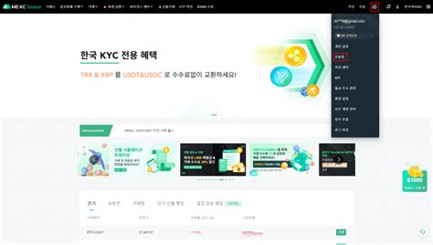 MEXC 거래소 가입 방법 및 KYC 인증 방법 소개