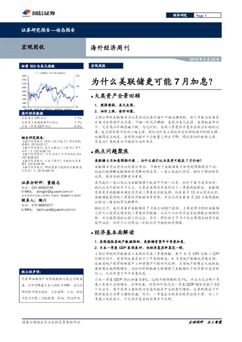 海外经济周刊：为什么美联储更可能7月加息？