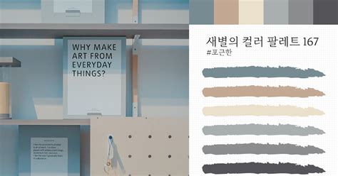 [powerpoint Color Palette Free Download] 새별의 컬러 팔레트 167 포근한 Saebyeols Powerpoint Cozy Color