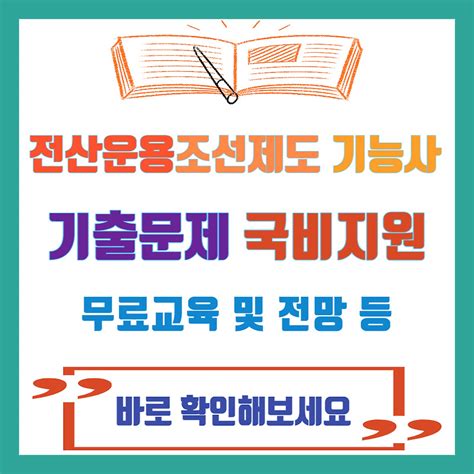 전산응용조선제도 기능사 국비지원 무료교육 기출문제 및 전망 등 총정리 전산응용조선제도 기능사 국비지원 무료교육 기출문제 및 전망 등 총정리