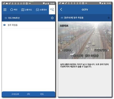 실시간 국도 도로 Cctv 교통상황 보는 방법 팁솔루션