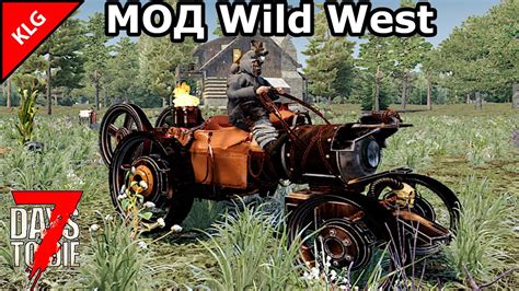 НОВЫЙ МОД Wild West 7 Days To Die ТОПОВЫЕ ЗАДАНИЯ - YouTube