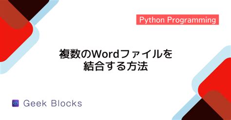 Python Geekblocks