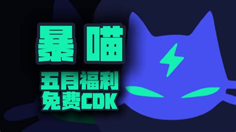 游戏加速器每日cdk分享 网游加速器最新兑换码cdk 加速器排行榜