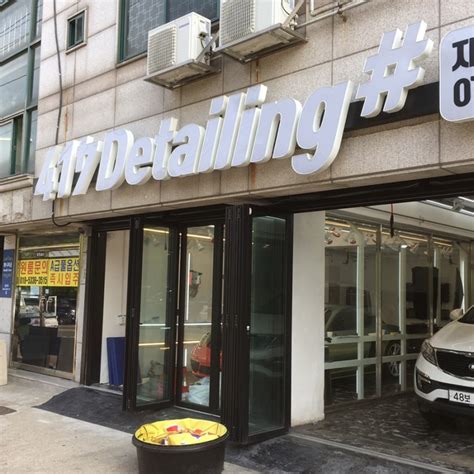 안산 스팀세차 414디테일링샵 추천 네이버 블로그