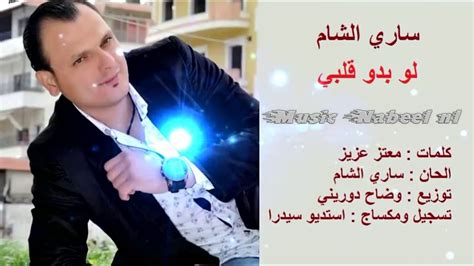 لو بدو قلبي Youtube