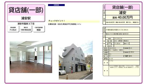 浦安市猫実3 28 21浦安駅マツキビルの賃貸事務所・貸事務所・貸店舗の詳細｜テナントbiz 59781