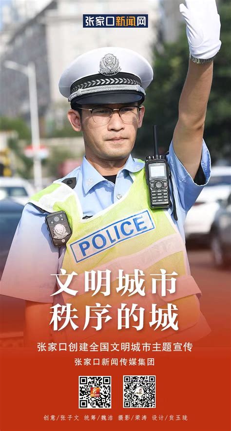主题海报｜文明城市·我们的城——张家口创建全国文明城市主题宣传 张家口文明网