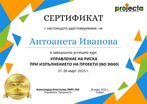 Управление на риска I Projecta Управление на проекти Project Management