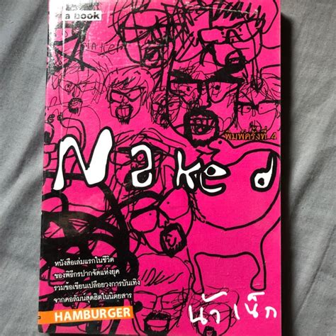 หนงสอ Naked มอสอง Shopee Thailand