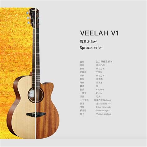 Veelah V1 Gac 面單吉他 民謠吉他 雲杉面板 桃花心木背側 附彈片、調音器、原廠琴袋 Pchome 24h購物