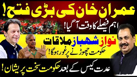 Imran Khans Bail Approved Shahbaz Govt Finished Big Decision