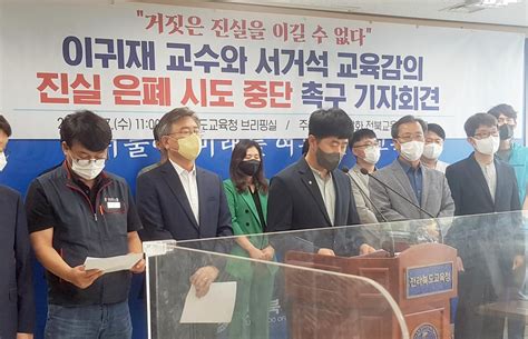 서거석 전북교육감 9년전 동료 교수 폭행건 진실 규명돼야 나무뉴스