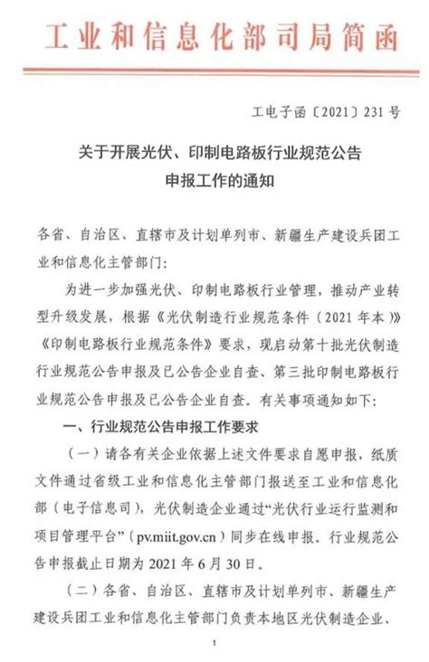 工信部启动第三批印制电路板行业规范公告申报工作 Pcb快板打样 电路板打样 线路板厂家 精鸿益电路深圳有限公司