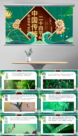 中国传统文化教育学习了解24节气主题班会ppt课件 深白ppt 法律培训ppt 学校教学 hipptx