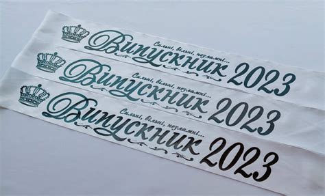 Купити Випускні стрічки 2023 Сильні вільні незламні ціна 22 грн Prom Ua Id 1269465306
