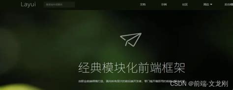 几个流行前端ui框架类似layui Csdn博客